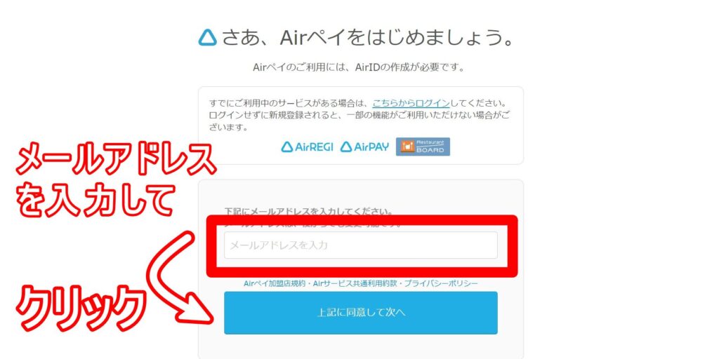 【画像で解説】AirPAY(エアペイ)の申込手順、必要書類から審査まで完全解説 | AirPAY はじめました