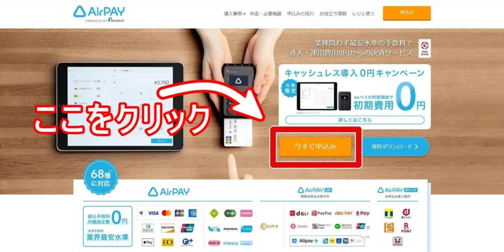 【画像で解説】AirPAY(エアペイ)の申込手順、必要書類から審査まで完全解説 | AirPAY はじめました
